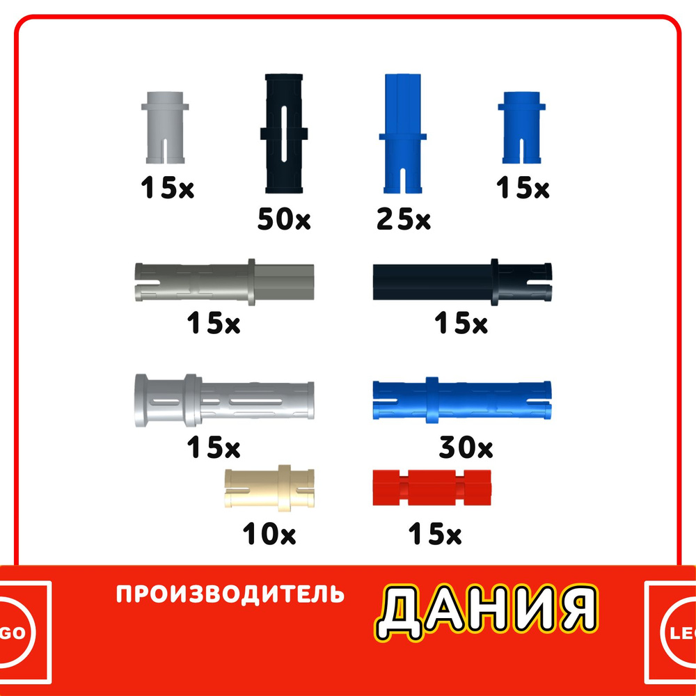 Комплект пинов для конструктора Technic, 205шт. - купить с доставкой по ...