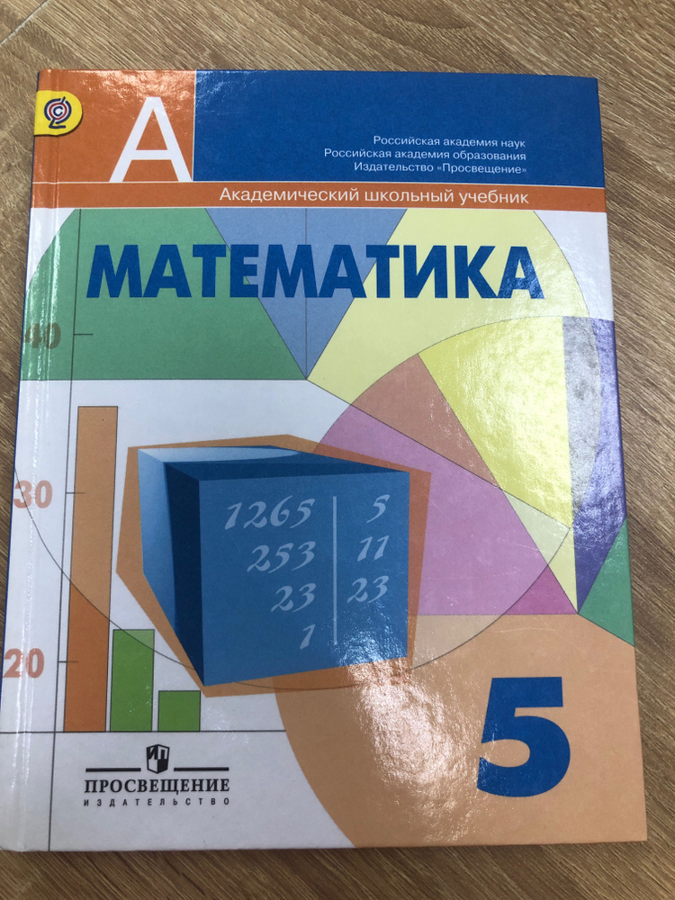 Математика 5 класс | Дорофеев Г. А. - купить с доставкой по выгодным ...