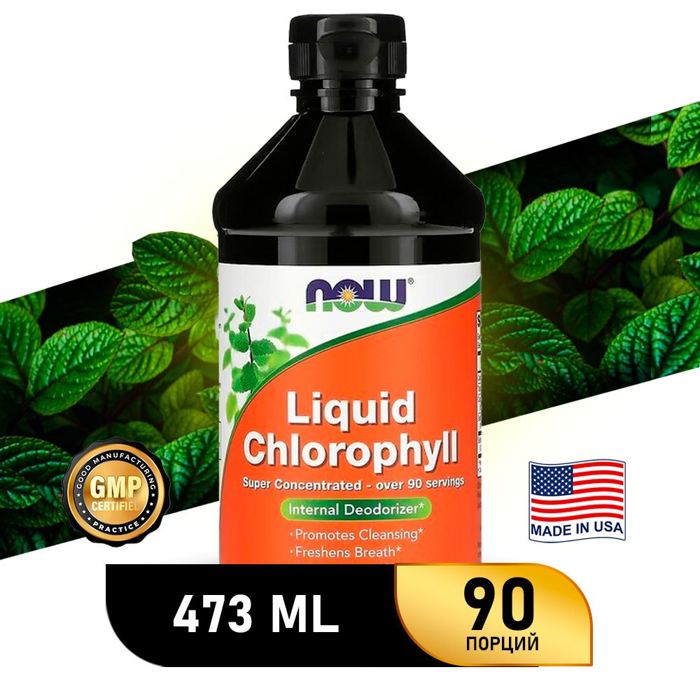 Хлорофилл жидкий с мятой 473 мл, NOW Liquid Chlorophyll & Mint 16 oz ...
