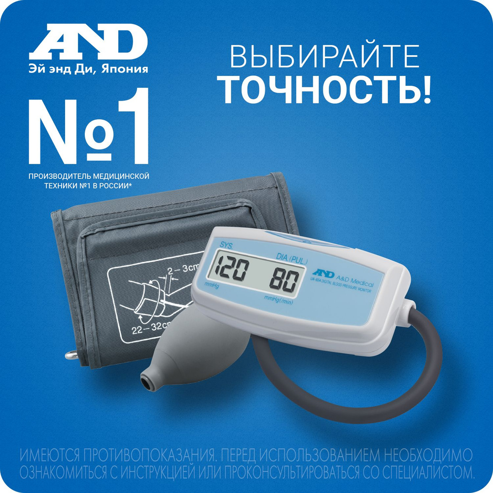 Полуавтоматический тонометр на плечо AND UA-604 манжета 22-32 см ...
