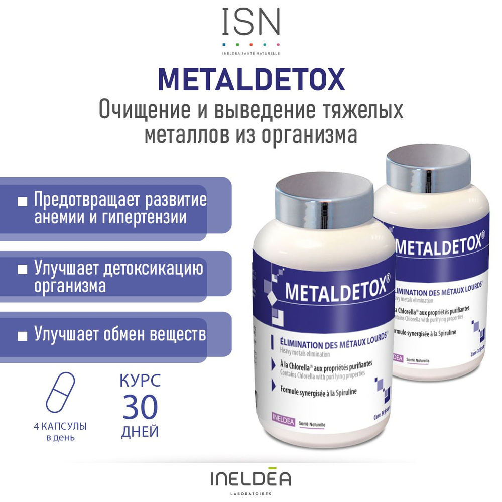 Ineldea Sante Naturelle Комплекс детоксикации от тяжелых металлов ...