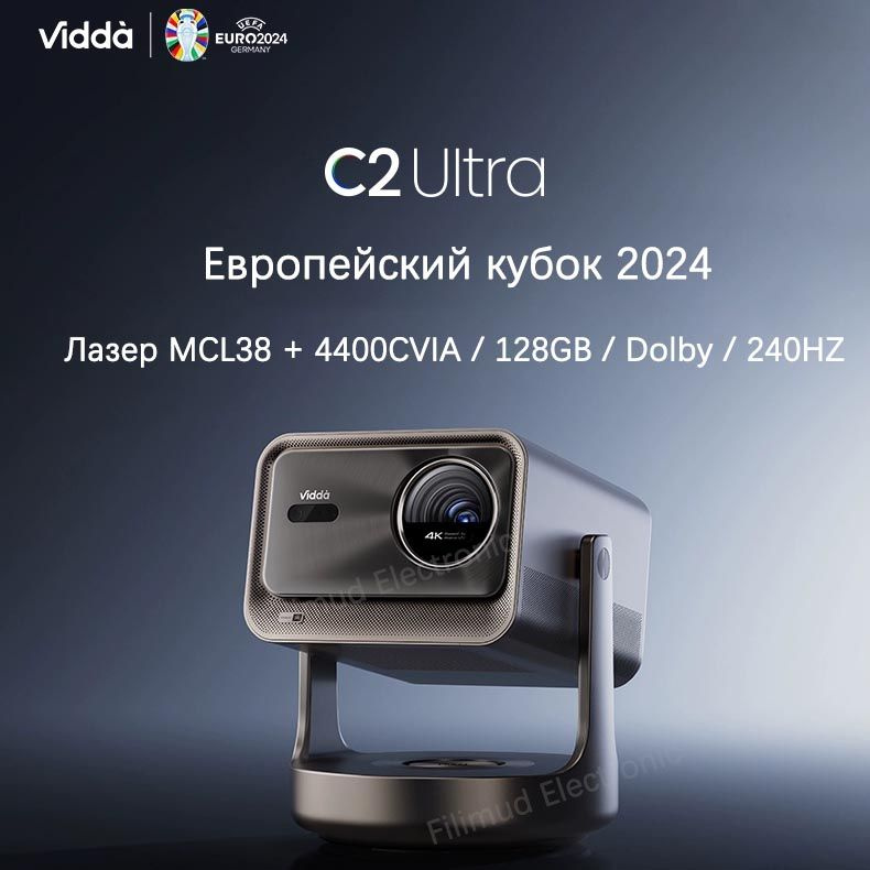 VIDDA Проектор vidda c2 ultra, DLP, серый металлик, золотой купить на ...