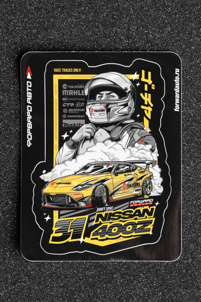 Стикер "NISSAN 400Z - GOCHA" ФОРВАРД АВТО - купить с доставкой по ...