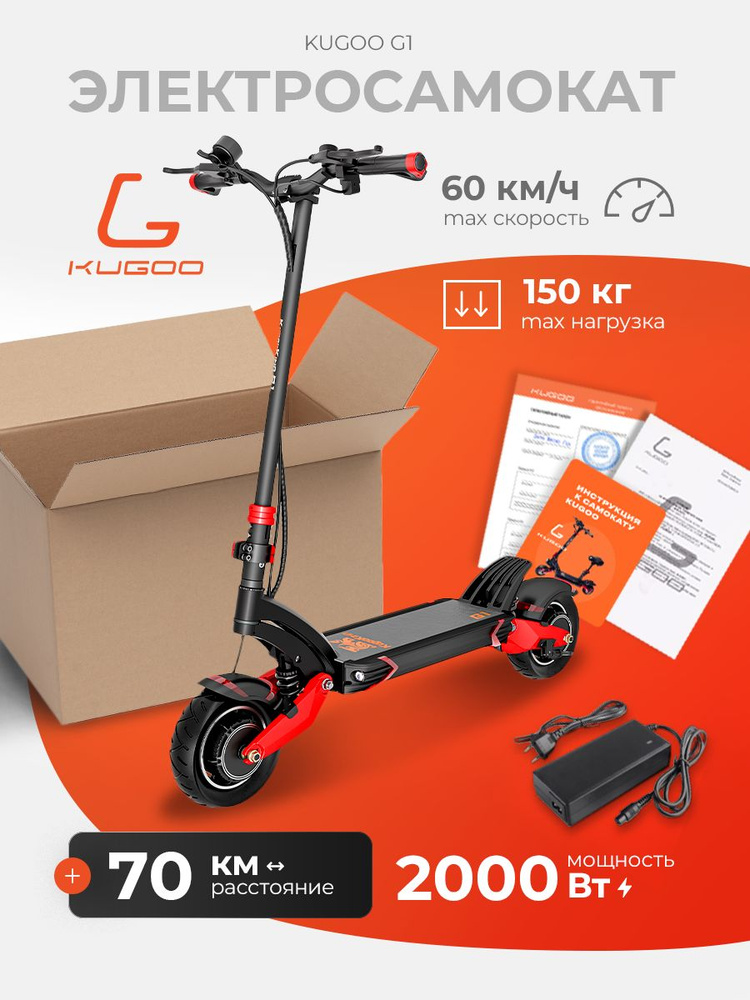 Электросамокат Kugoo Kirin G1, 2000W, 60 км/ч, 70 км запас хода, Самокат Электрический для ...