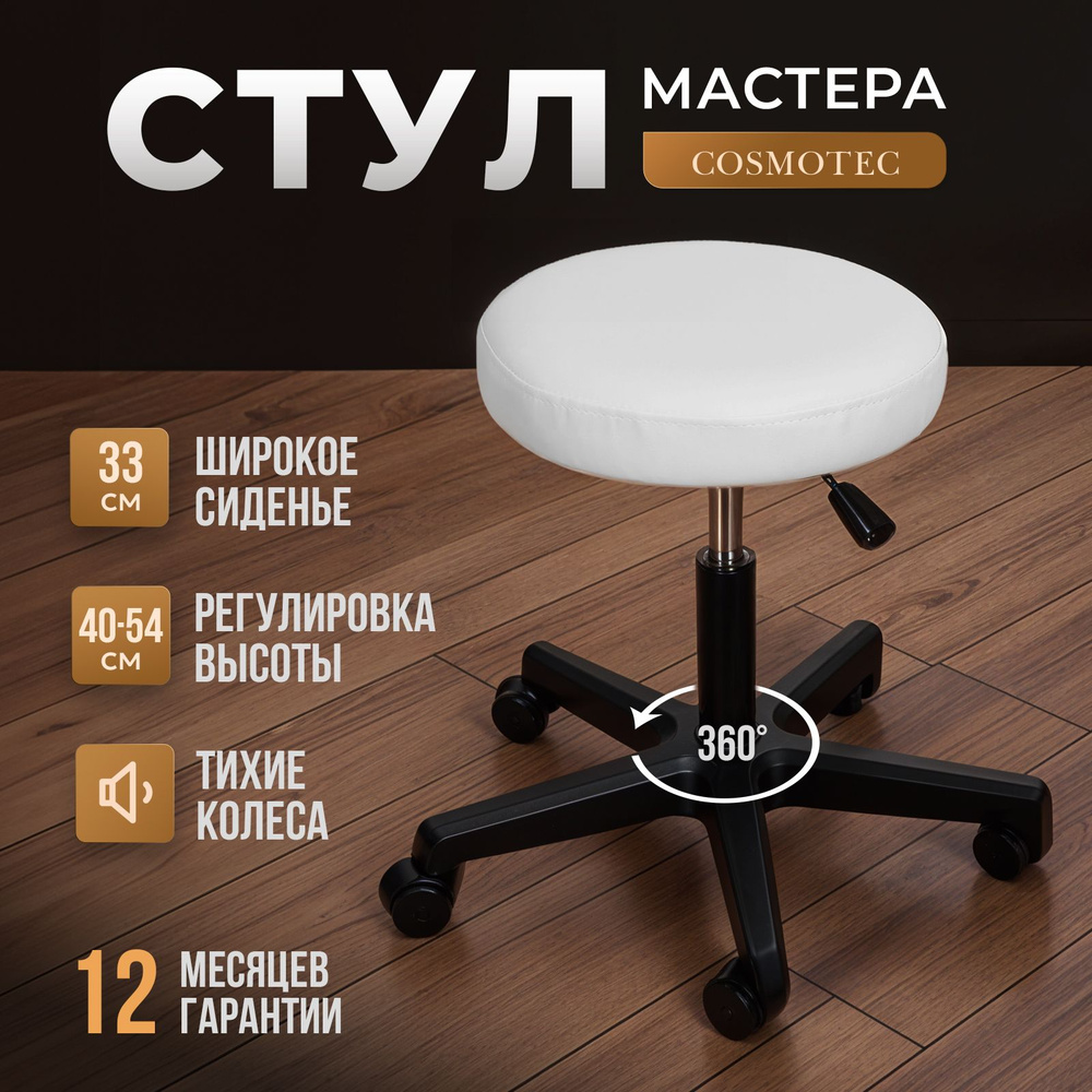 Стул мастера для салона красоты - купить с доставкой по выгодным ценам ...