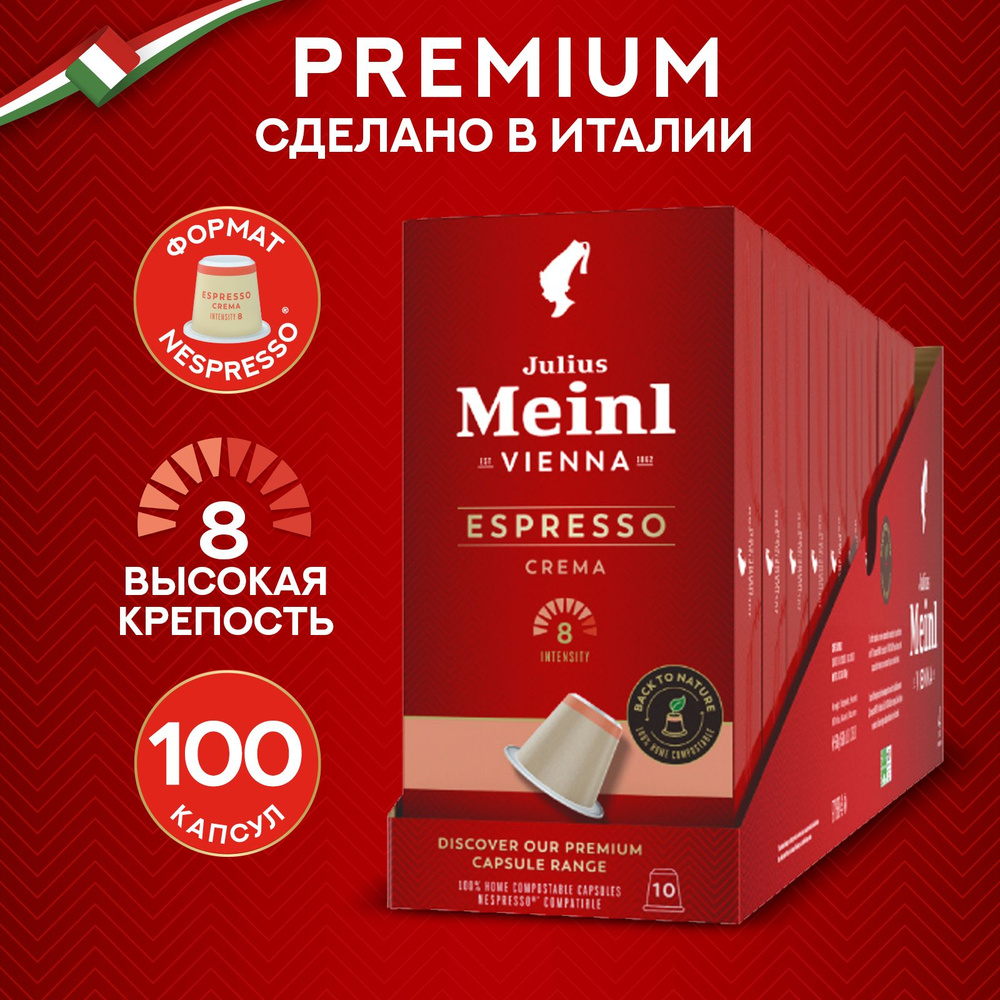 Кофе в капсулах Julius Meinl "ЭСПРЕССО КРЕМА БИО", система Nespresso ...