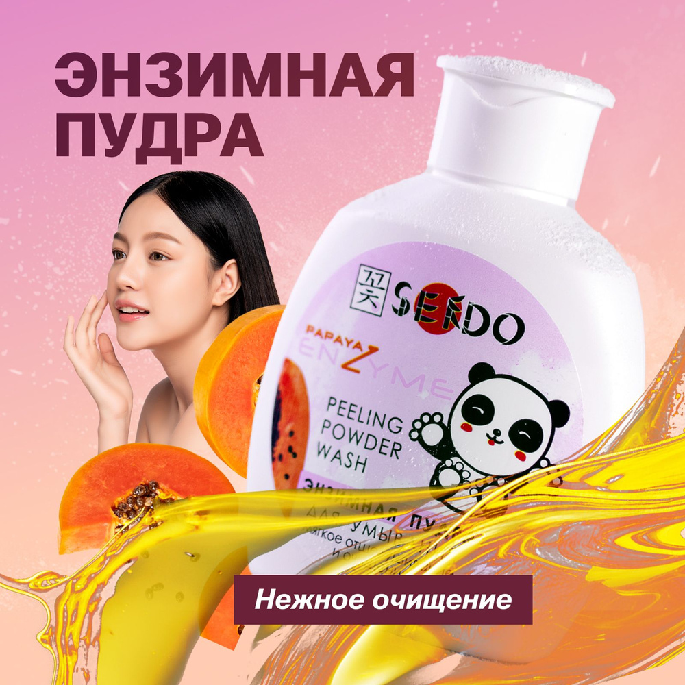 Энзимная пудра для умывания лица - купить с доставкой по выгодным ценам ...