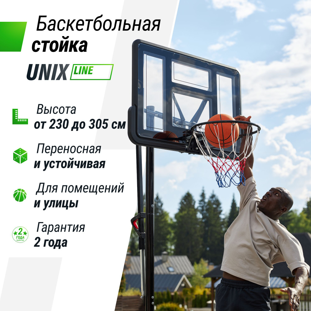 Баскетбольная стойка UNIX Line B-Stand-PVC с регулировкой высоты 230 ...