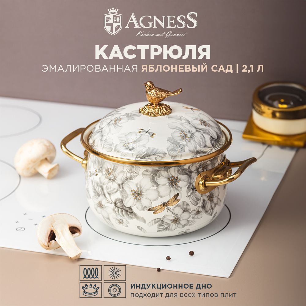 Кастрюля с крышкой эмалированная 2.1 л Agness "Яблоневый Сад " для всех ...