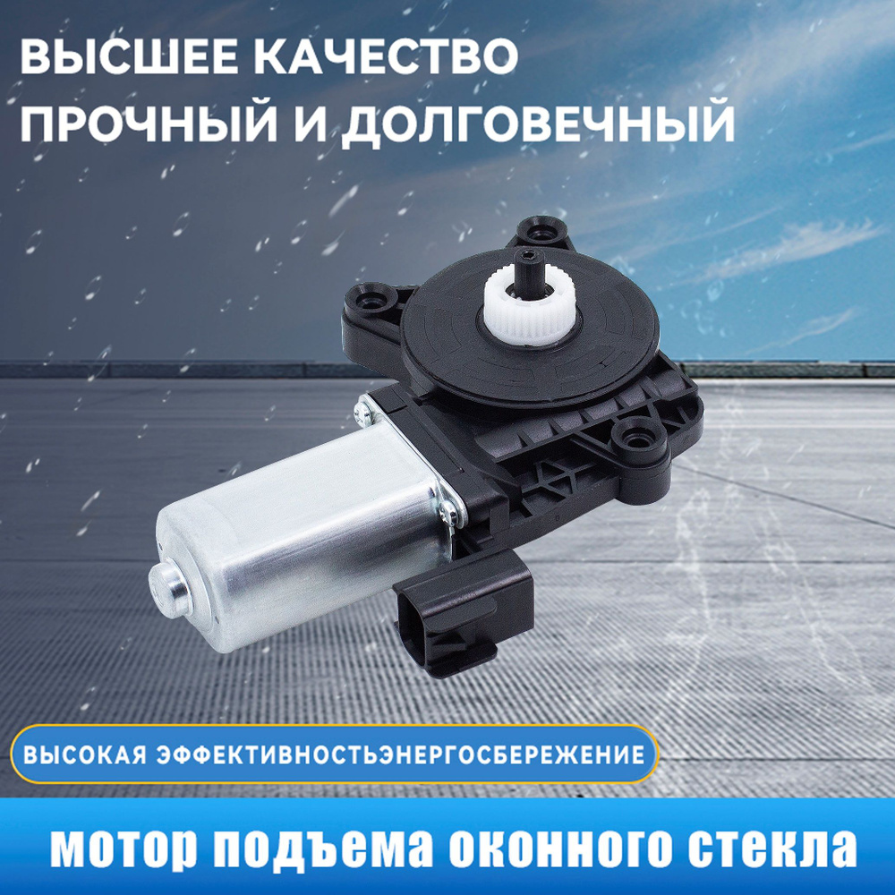 Мотор стеклоподъемника (Передний левый / Задний правый) для ford focus ...