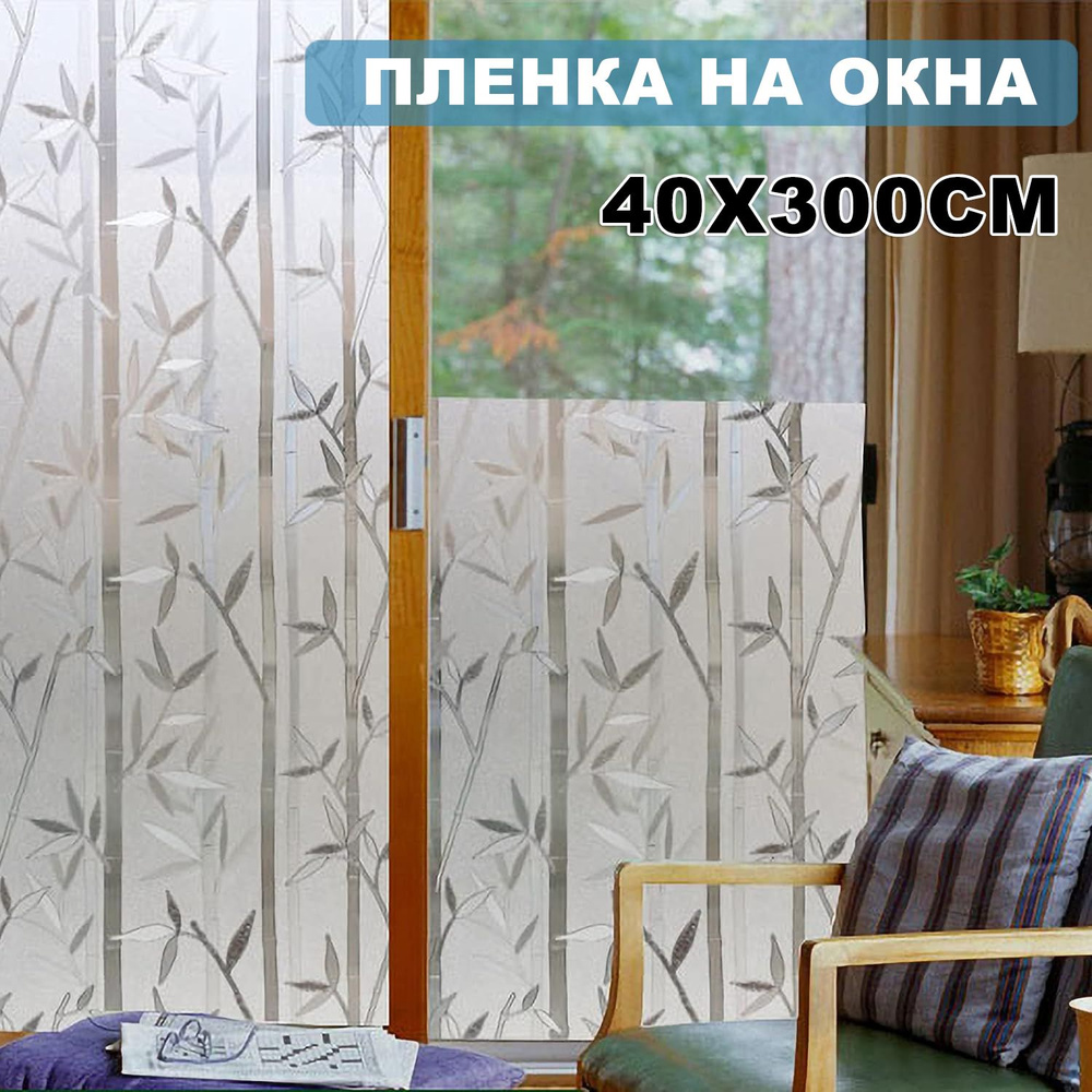 Пленка солнцезащитная для окон 40х300см купить по выгодной цене в ...