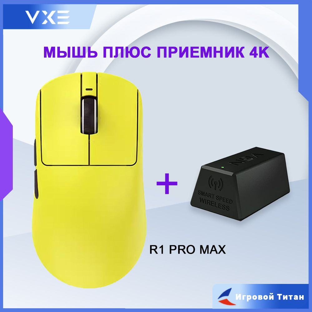 Игровая мышь беспроводная беспроводная Dragonfly R1 PRO MAX , желтый ...