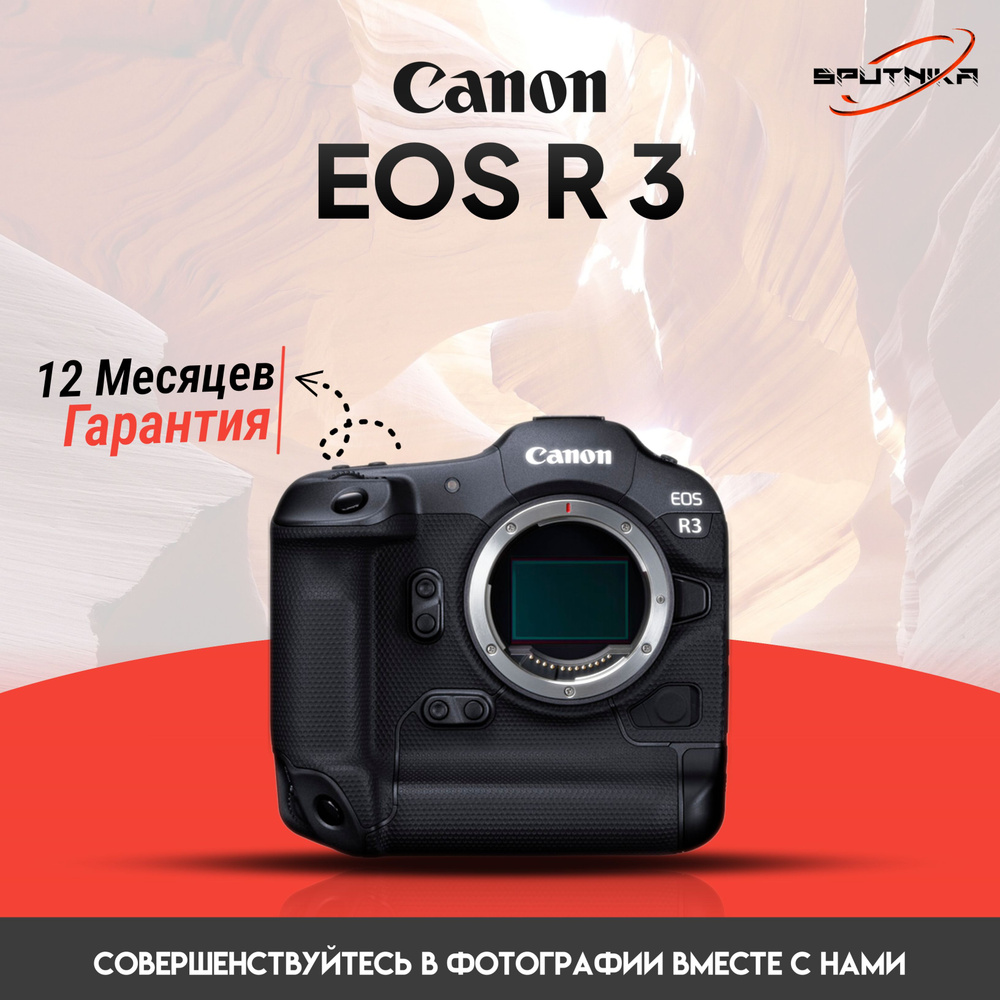 Фотоаппарат CANON EOS R3 BODY купить на OZON по низкой цене (1664463563)