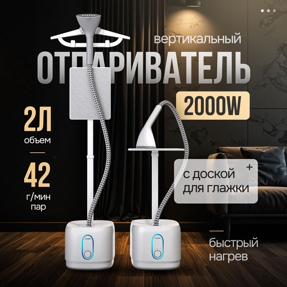 Отпариватель для одежды ручной / Паровой утюг напольный / Парогенератор ...