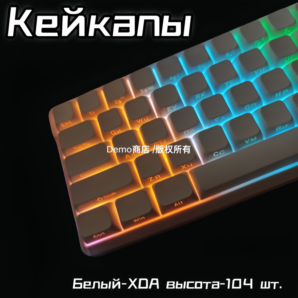 Кейкапы для механической клавиатуры Demo AK-01 ENG + RU,pbt,XDA,синий ...