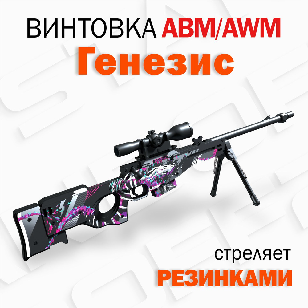 Деревянная винтовка AWM/AWP генезис word of standodd - купить с ...