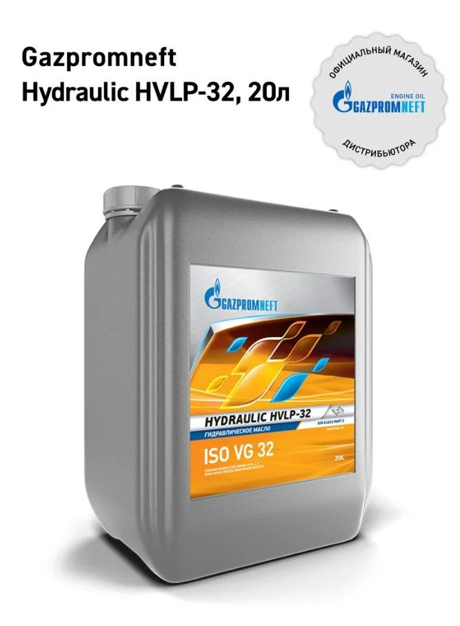 Масло Gazpromneft Hydraulic HVLP-32 гидравлическое 20 л - купить по ...