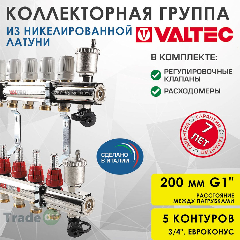 Коллектор латунный 5 выходов 3/4" с регул. клапанами, расходомерами ...