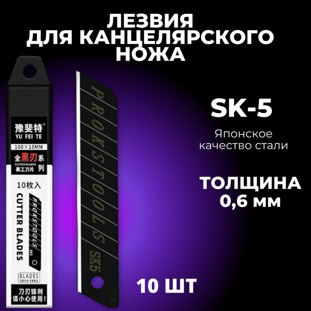 Лезвия для канцелярского ножа строительных ножей SK5 набор 10 шт - купить с доставкой по ...