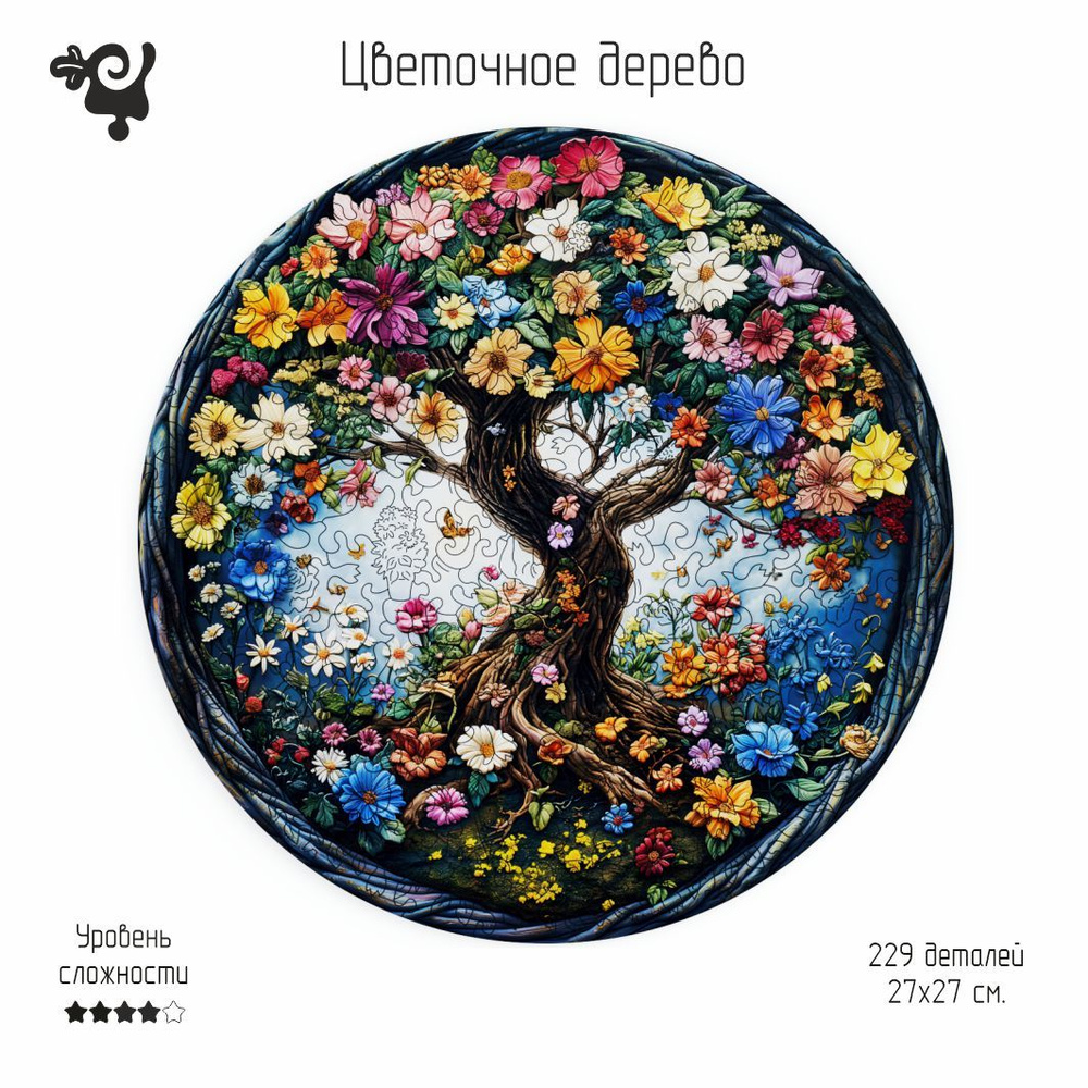 Деревянный пазл "Цветочное дерево", 229 деталей - купить с доставкой по ...