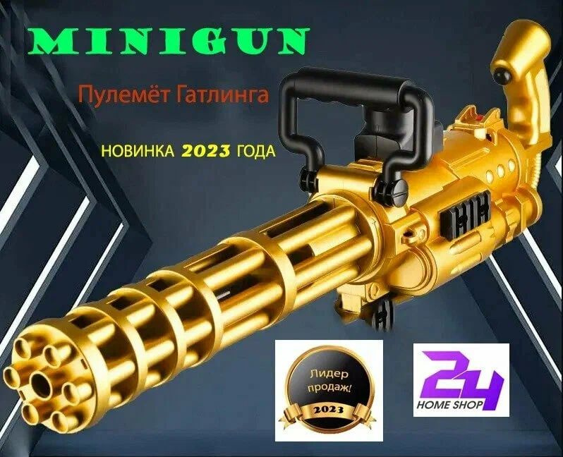 Пулемет Миниган - купить с доставкой по выгодным ценам в интернет ...