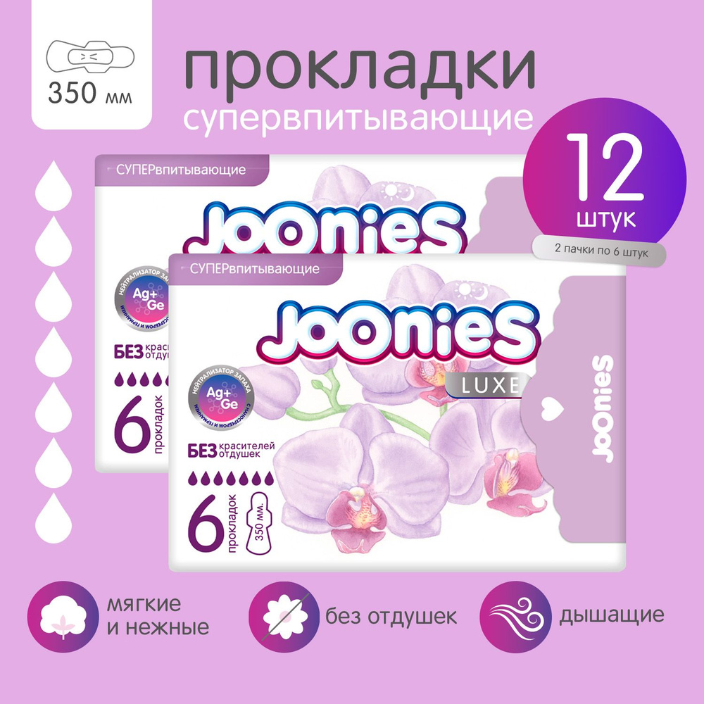 JOONIES LUXE Прокладки женские одноразовые супервпитывающие 350 мм., 2*6 шт. - купить с ...