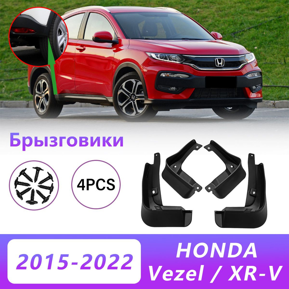 Крыло для автомобиля, арт. 2015-2022 года Honda Vezel/XRV - купить с доставкой по выгодным ценам ...