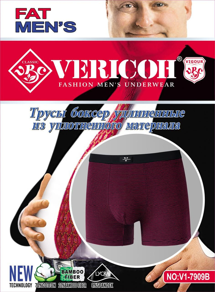 Комплект трусов боксеры VERICOH XXL. Мужской журнал (журнал), 2 шт - купить с доставкой по ...
