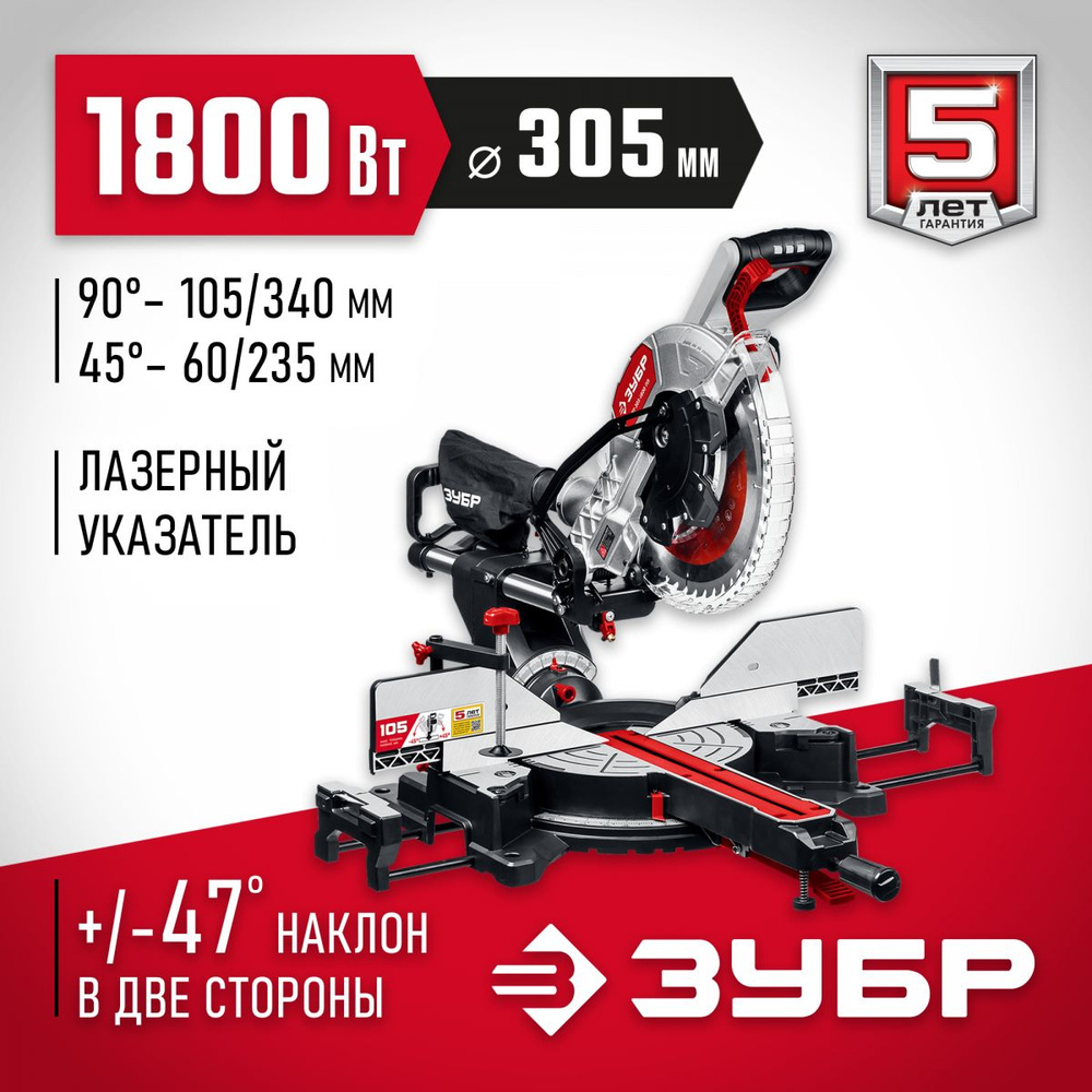 Торцовочная пила с протяжкой, 305мм, 1800 Вт. Стационарная торцевая ...