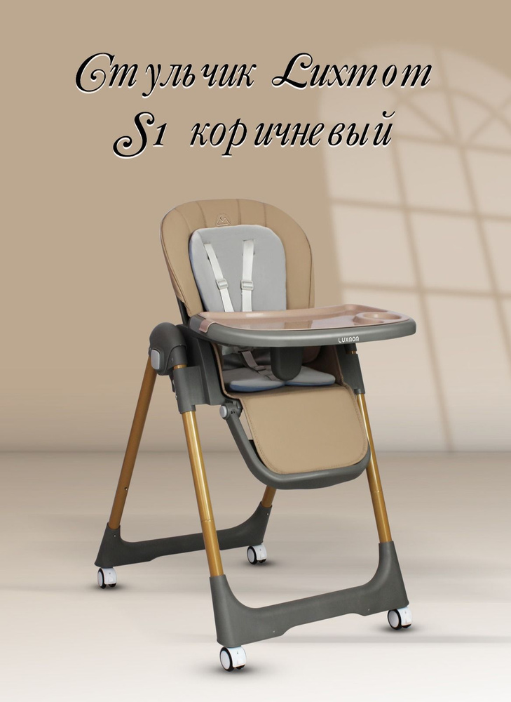Стульчик для кормления Luxmom S1, до 30 кг, с регулируемой высотой ...