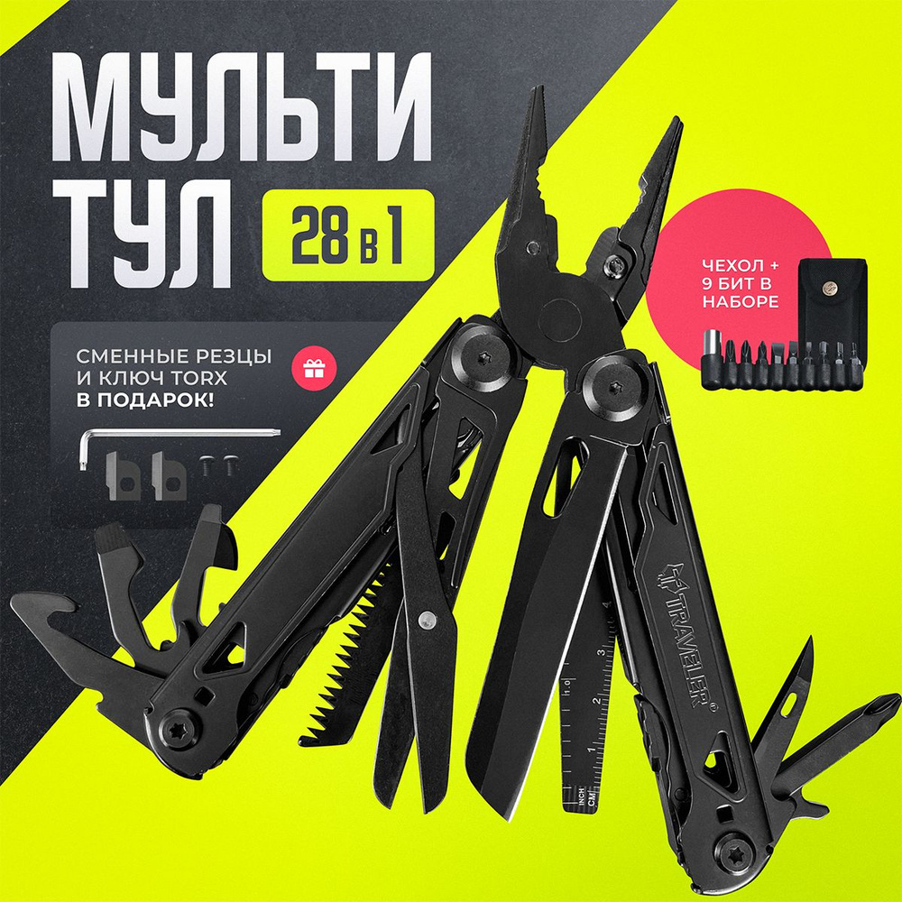 Мультитул тактический 28 в 1 - купить с доставкой по выгодным ценам в ...