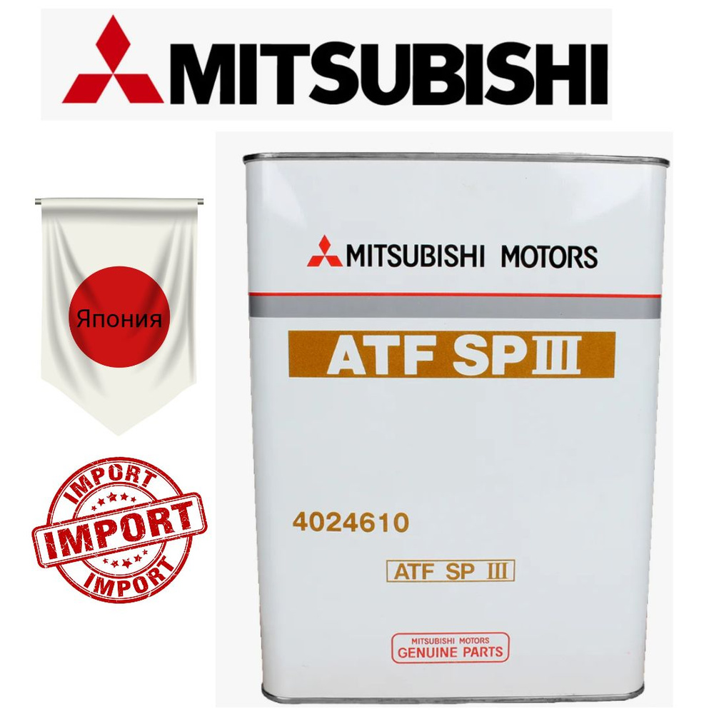 Масло трансмиссионное Митцубиси Queen ATF SP III 4л 4024610 - купить по ...