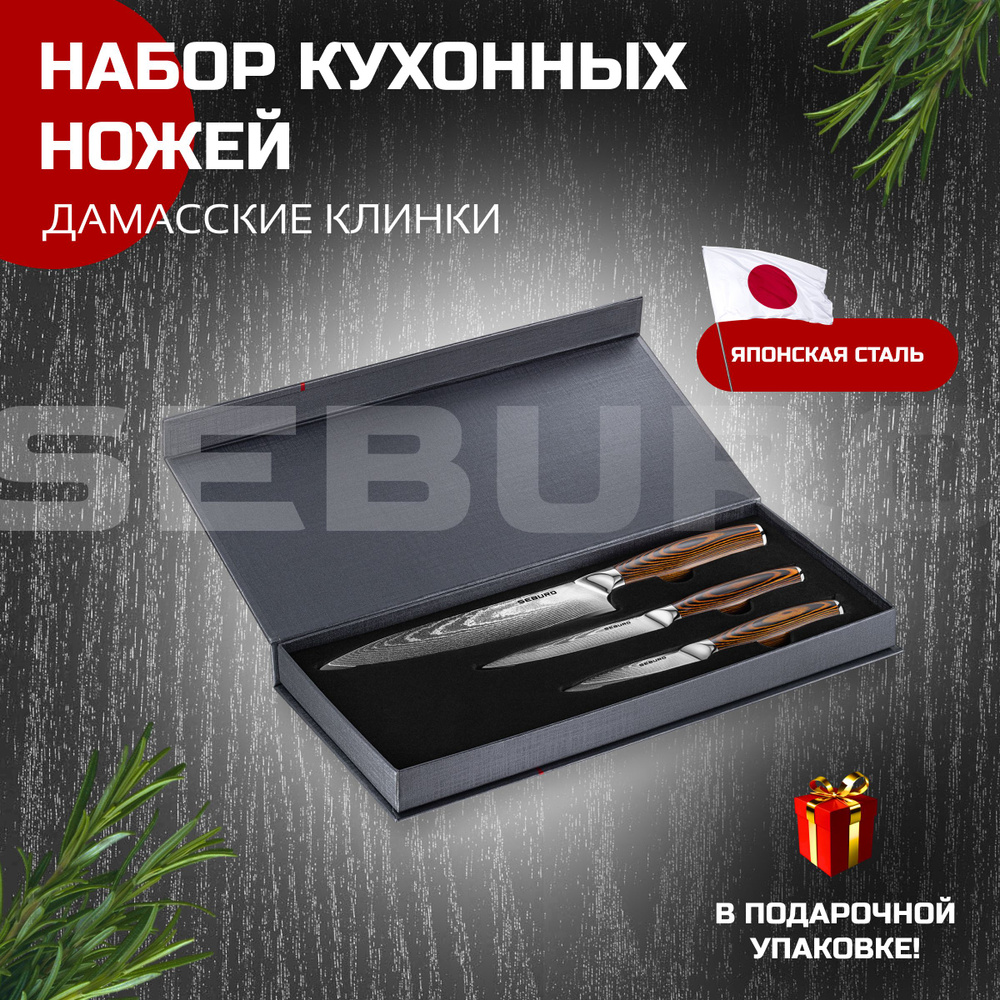 Купить Набор кухонных ножей из дамасской стали, Seburo SUBAJA Damascus ...