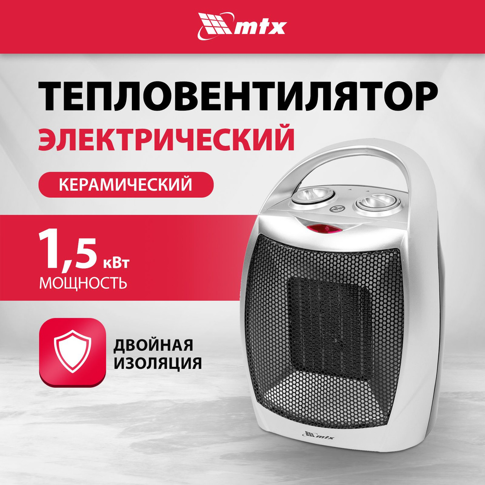 Тепловентилятор керамический MTX FHС-1500, 750/1500 Вт мощность и 20 м2 ...