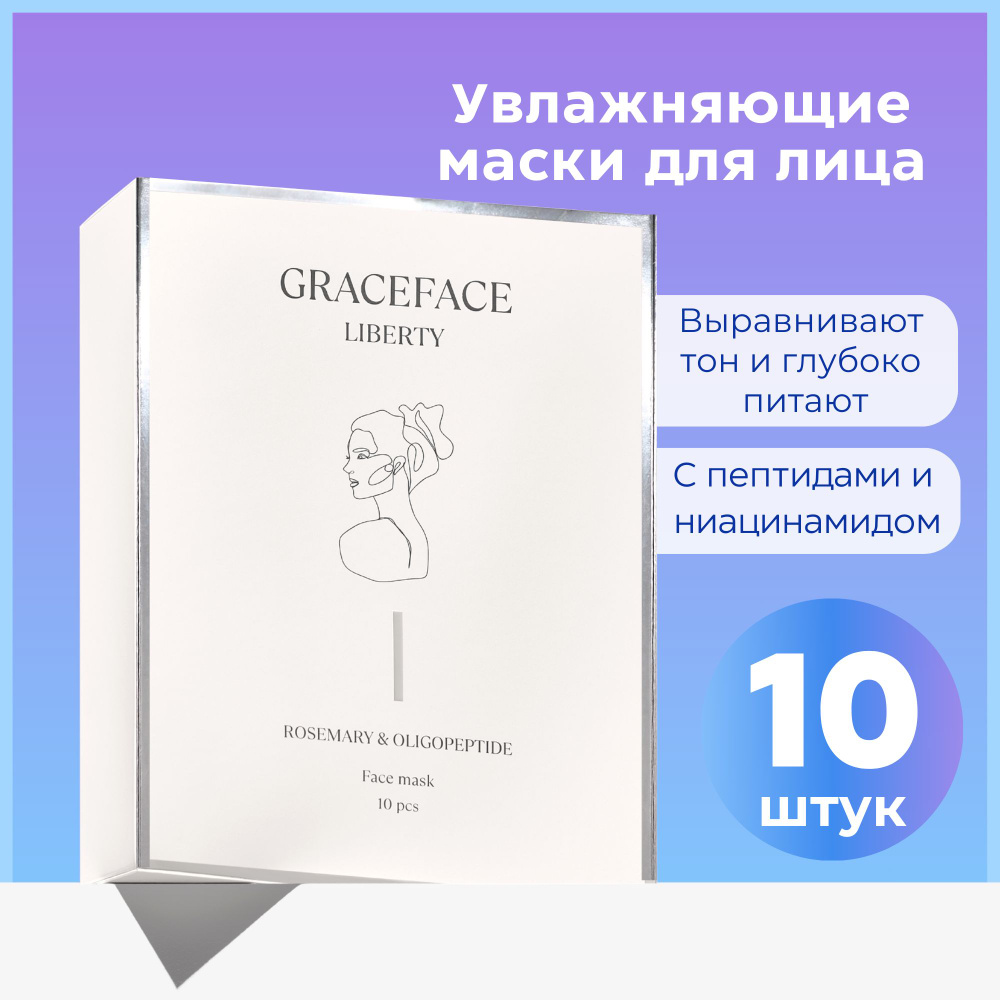 GRACEFACE Набор для косметических масок Питание Для всех типов кожи купить на OZON по низкой ...
