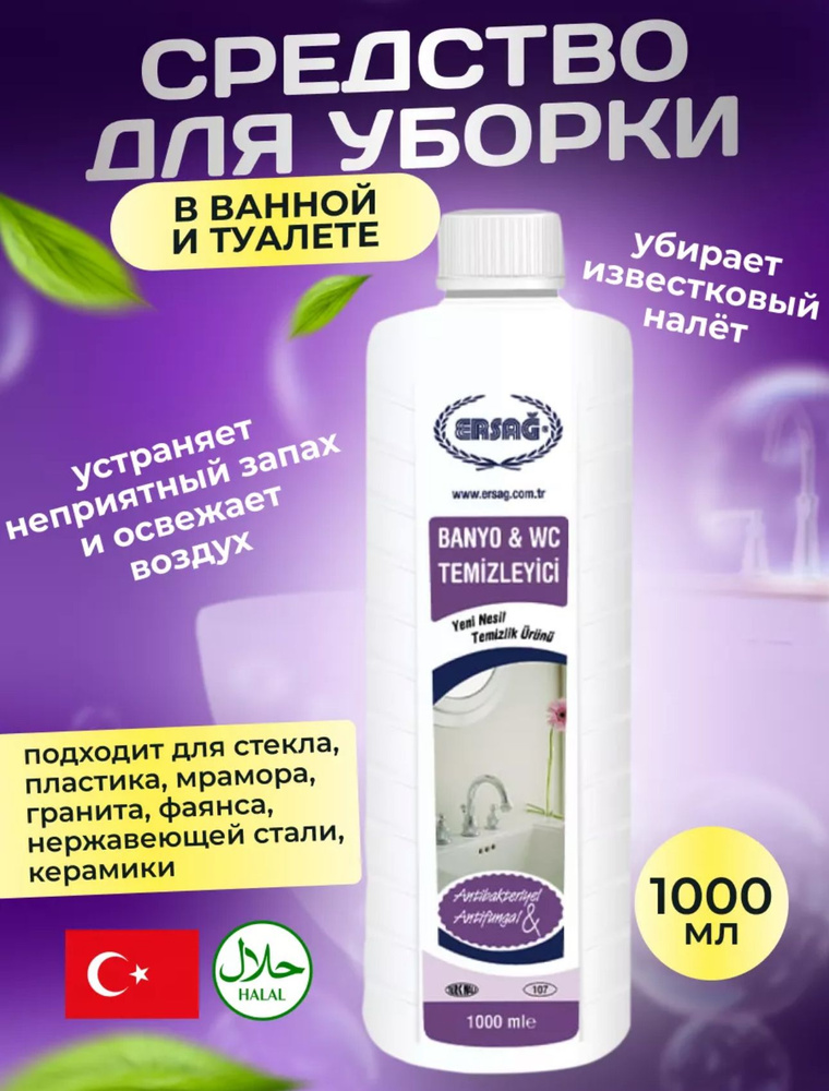 Антибактериальное средство против 14 видов бактерий Баньо - купить с ...