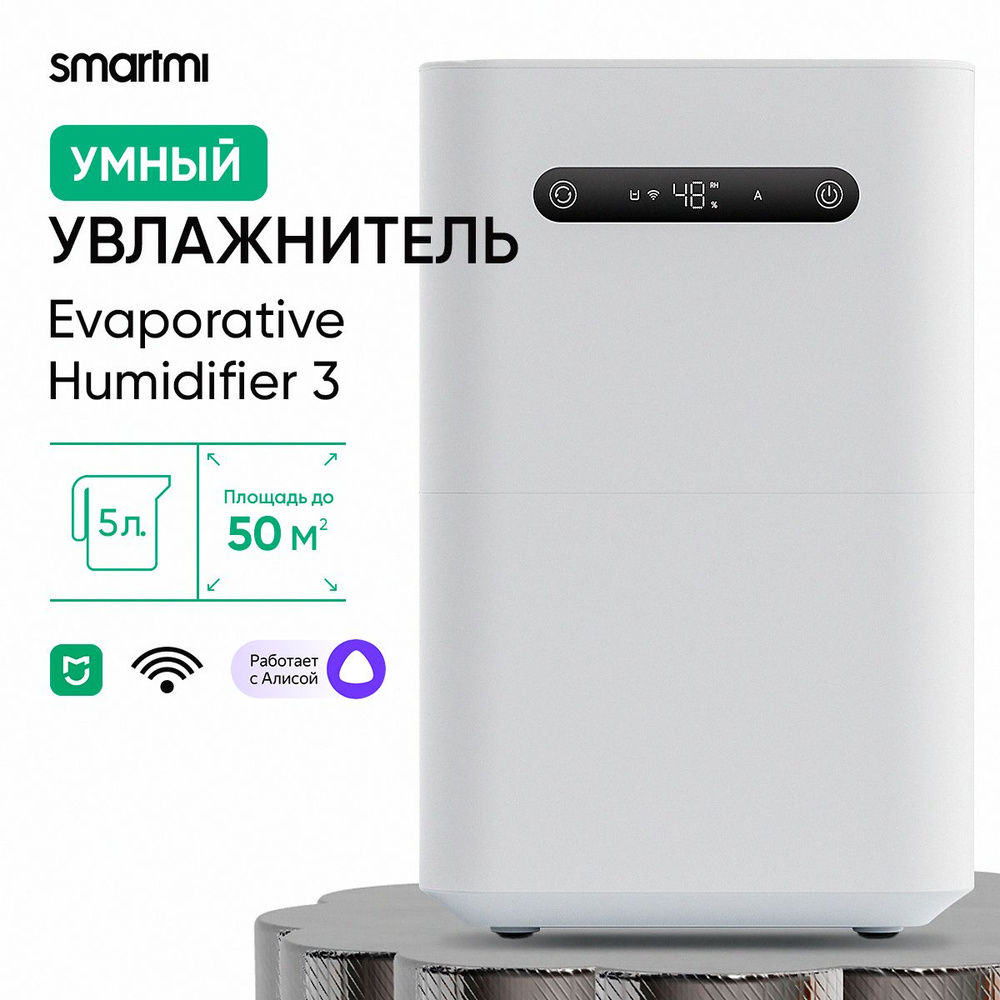 Увлажнитель воздуха Smartmi Evaporative Air Humidifier 3 RU CJXJSQ05ZM ...