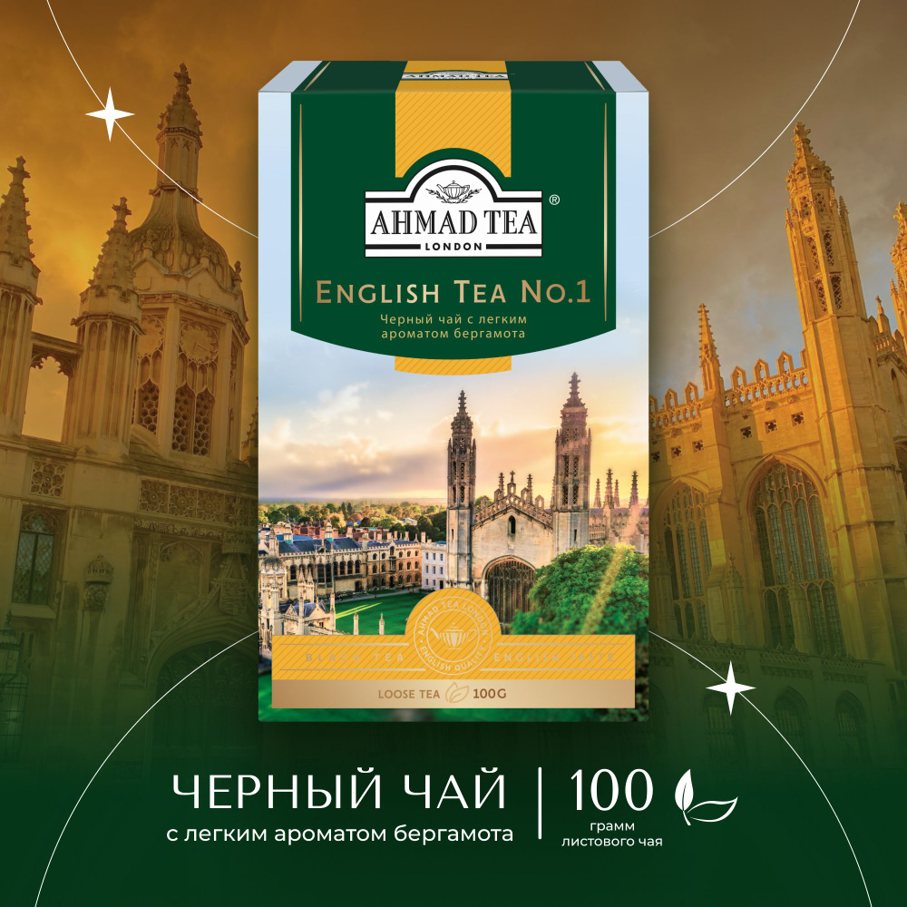 Чай листовой черный Ahmad Tea English Tea No.1, 100 г купить на OZON по низкой цене (1200074011)
