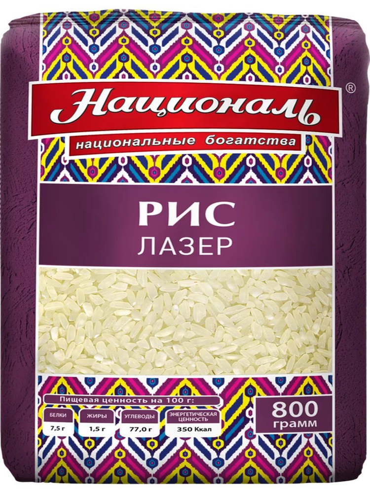 Рис НАЦИОНАЛЬ Лазер, 800г - купить с доставкой по выгодным ценам в ...