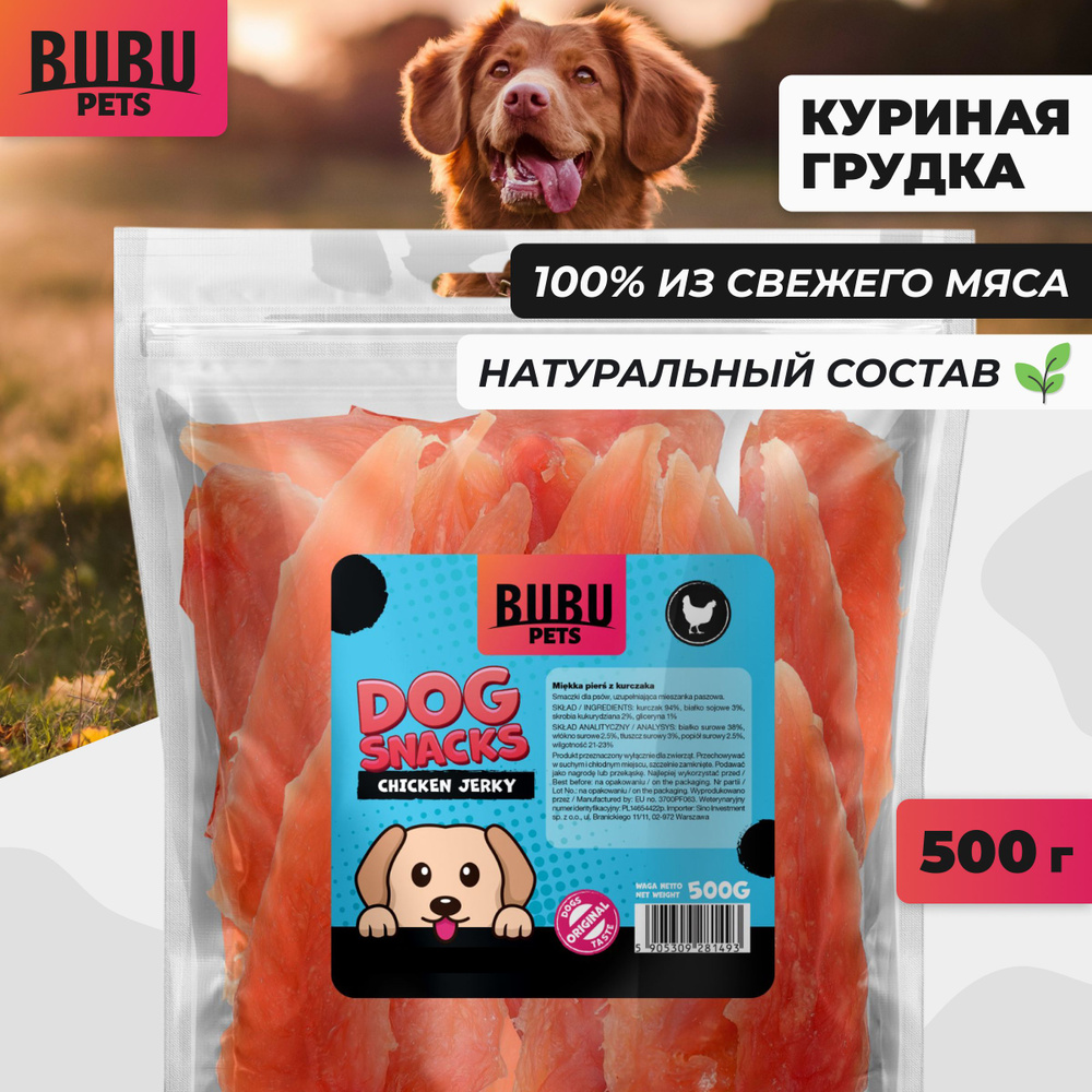 Лакомство BUBU pets мягкая куриная грудка для собак, 500 г - купить с доставкой по выгодным ...