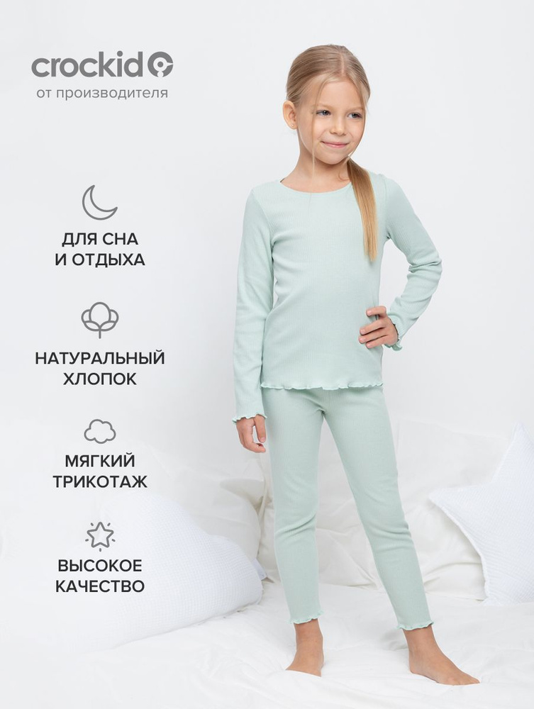 Пижама Девочки CROCKID Трикотаж, Рибана, размер 110 Однотонный голубой Длинный Узбекистан ...