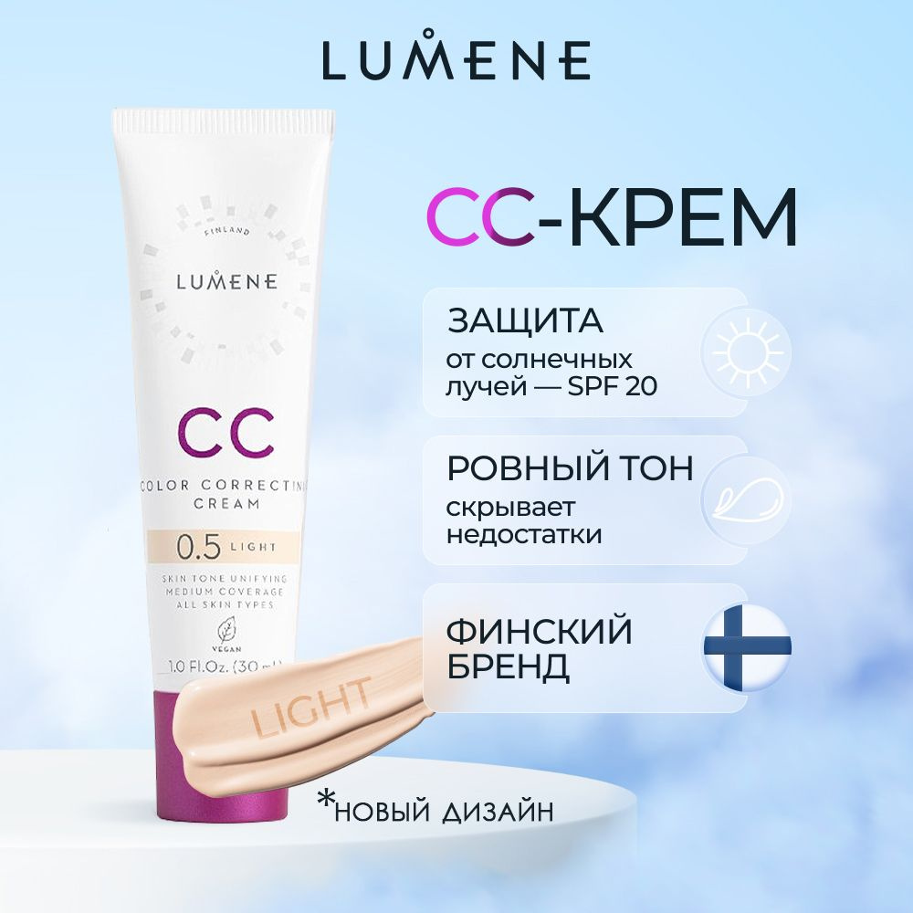 LUMENE Тональный крем для лица СС-крем LIGHT Абсолютное совершенство ...