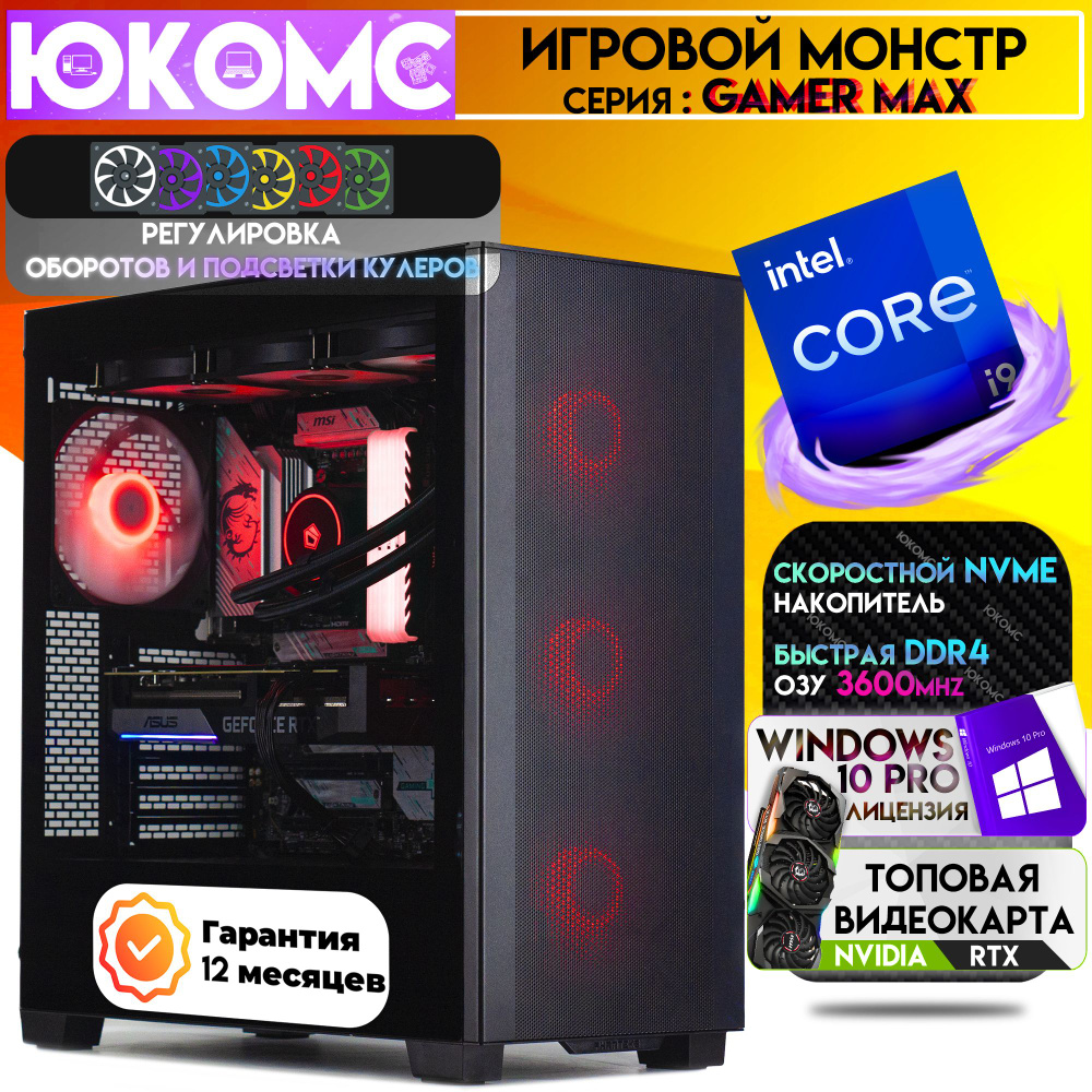 ЮКОМС Системный блок (Intel Core i9-14900K, RAM 128 ГБ, SSD 512 ГБ ...