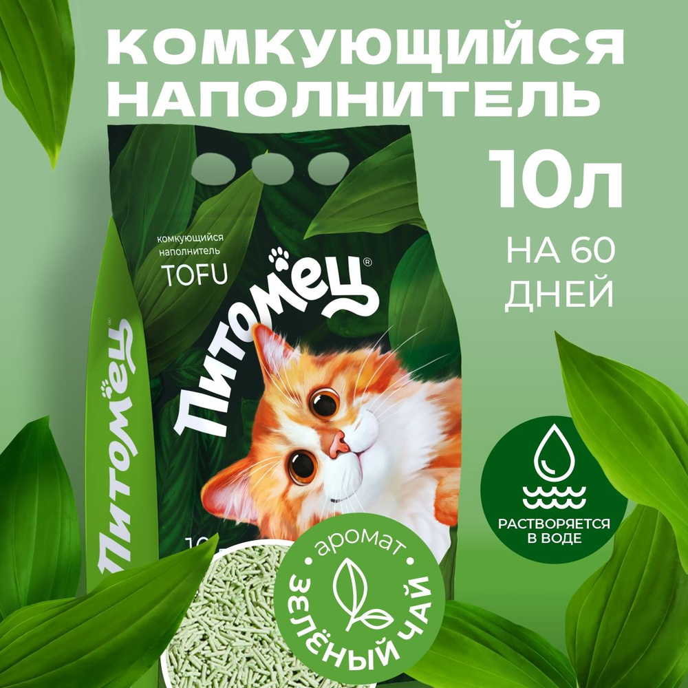 Питомец наполнитель для кошачьего туалета комкующийся, соевый "Зеленый ...
