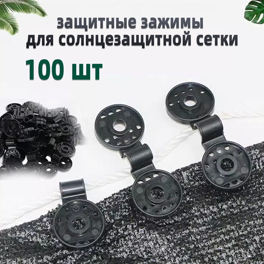 Клипса для парника Abs пластик 100 шт купить C доставкой на Ozon по