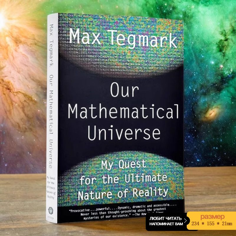 Our Mathematical Universe Max Tegmark купить на OZON по низкой цене ...