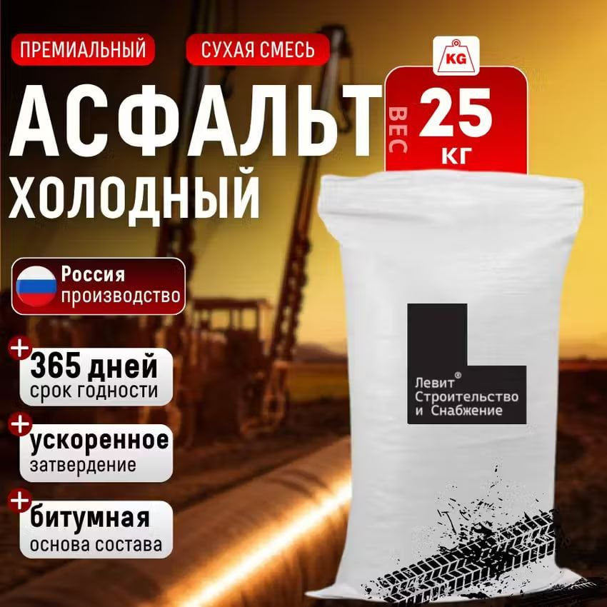 Холодный асфальт цементная смесь, мешок 25 кг - купить с доставкой по ...