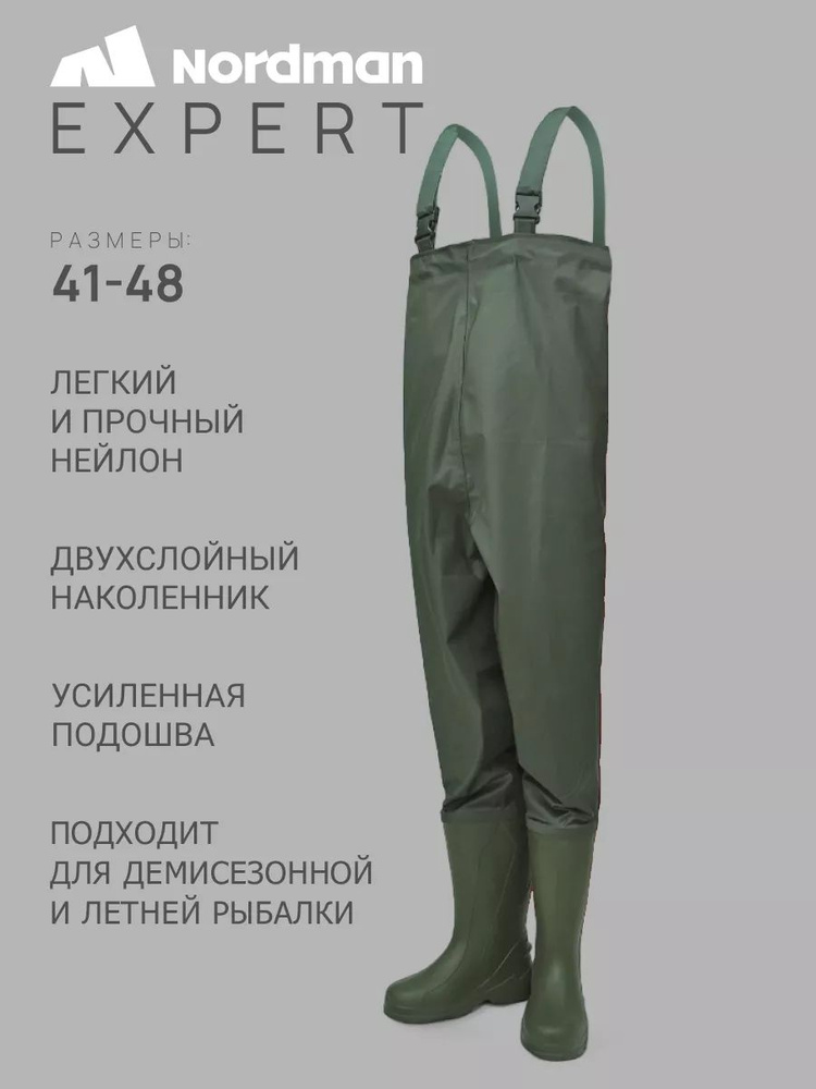 Вейдерсы Nordman Рыбалка купить на OZON по низкой цене (1664841650)