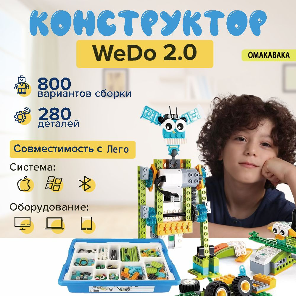 Конструктор электронный/Набор wedo 2.0 расширенная комплектация ...