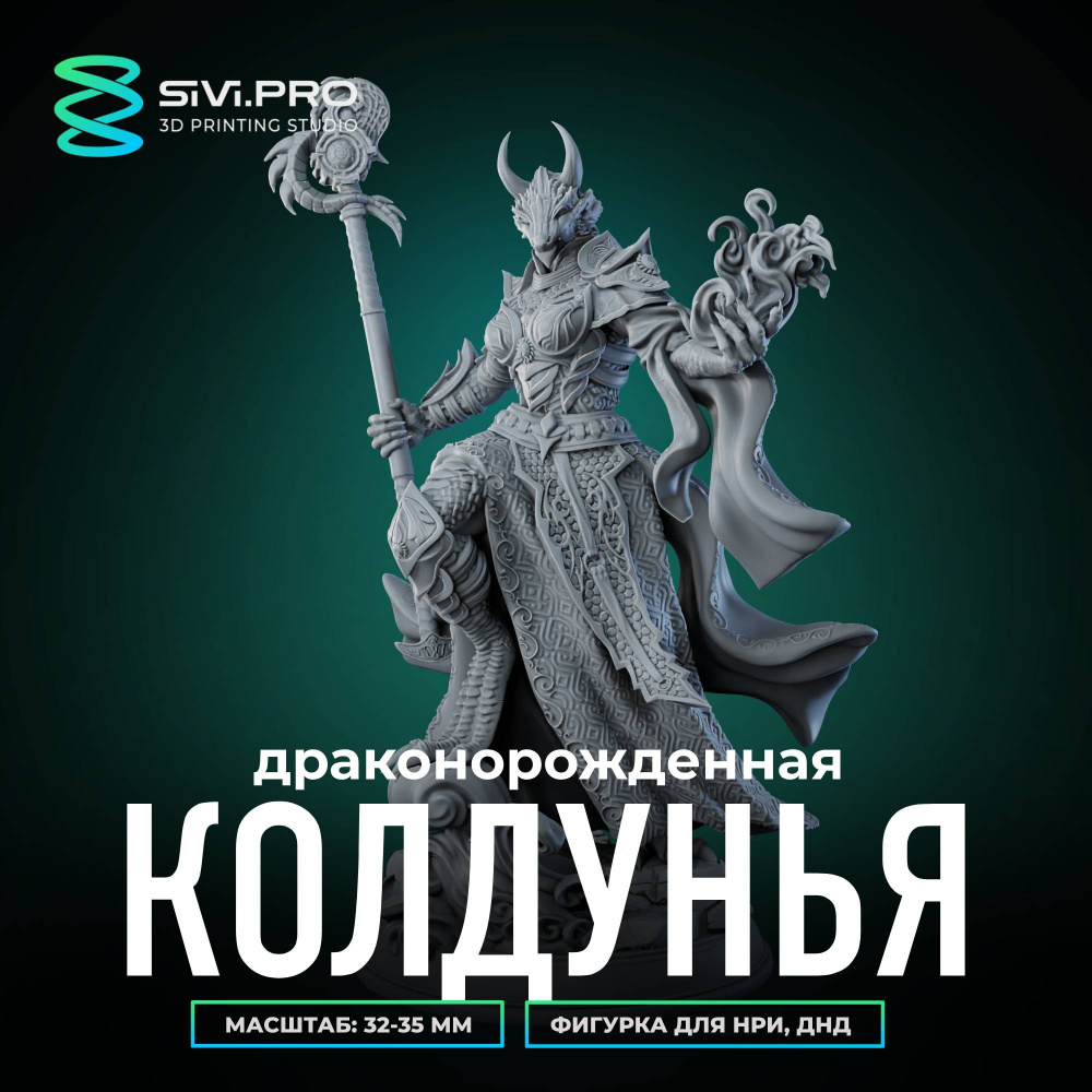 Драконорожденная колдунья (Dragonborn Warlock), миниатюра для настольных игр ДнД, НРИ (DnD ...